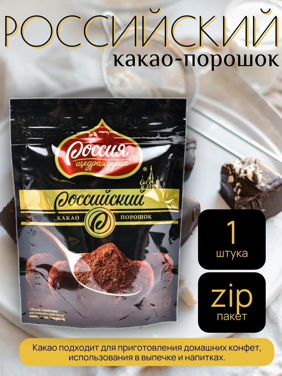 Какао-порошок "Россия щедрая душа" 100г, 1 штука
