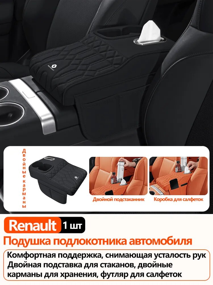 Подлокотник автомобильный для Renault Captur Kadjar Koleos Duster Fluence, черный, 1 шт.