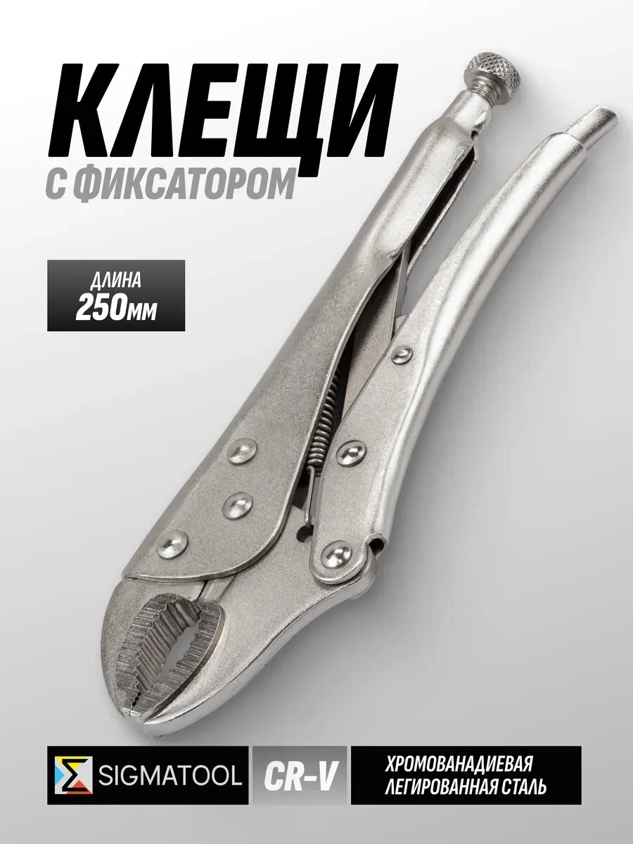 Клещи зажимные с фиксатором 250 мм