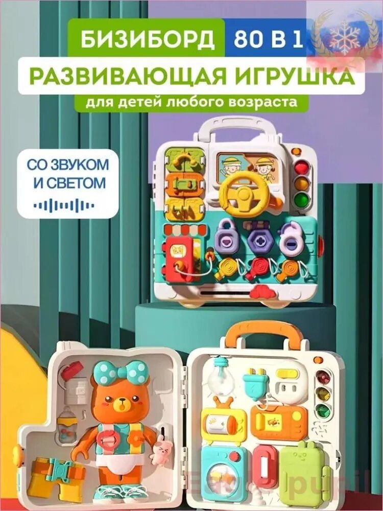 Инновационный бизиборд 80в1, премиум игрушка для развития малышей от года