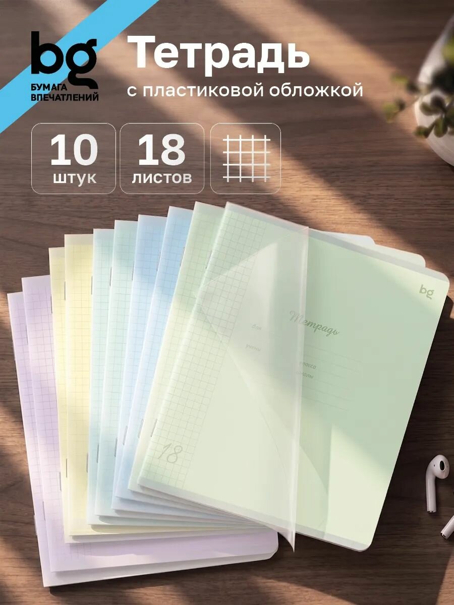 Тетрадь в клетку BG 18 листов, 10 штук "Пастельный микс" с пластиковой обложкой