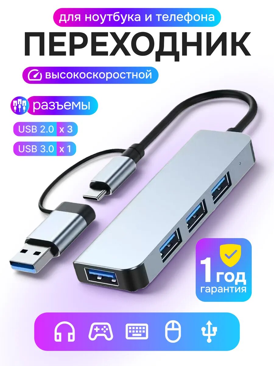 USB разветвитель адаптер 4 в 1 USB HUB док станция Usb 3.0 переходник концентратор адаптер для ноутбука для макбука