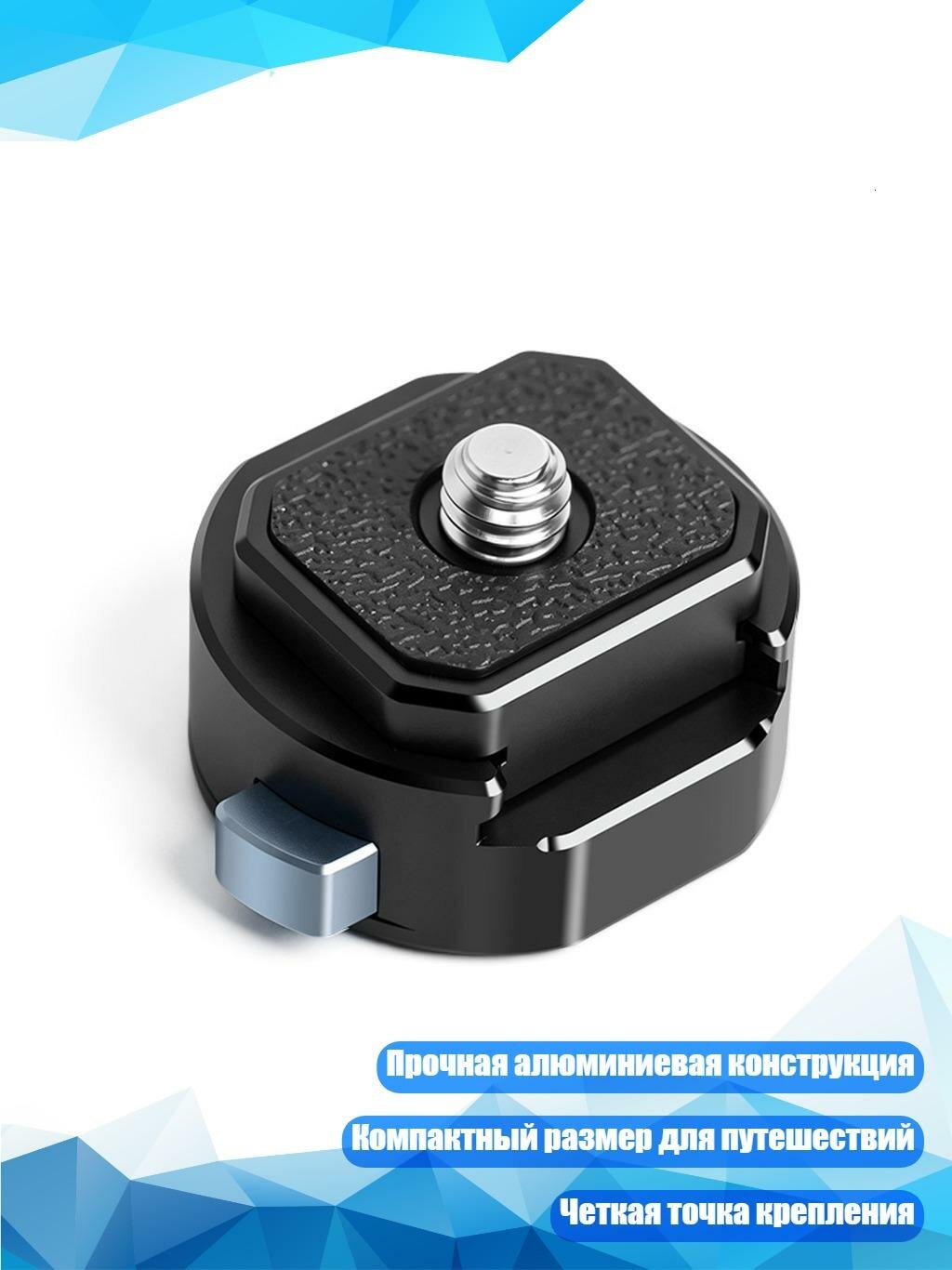 Крепление для камеры с резьбой 1/4 дюйма