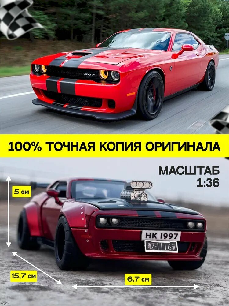 Масштабная модель "Dodge Challenger SRT" 1/36, металл, красный, с деталями для тюнинга — фото 1