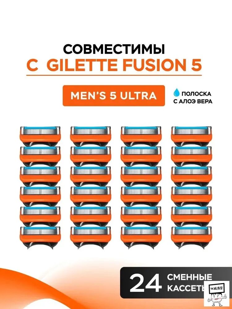 Сменные кассеты для бритвенных станков Fusion5, 24 шт. по 5 лезвий