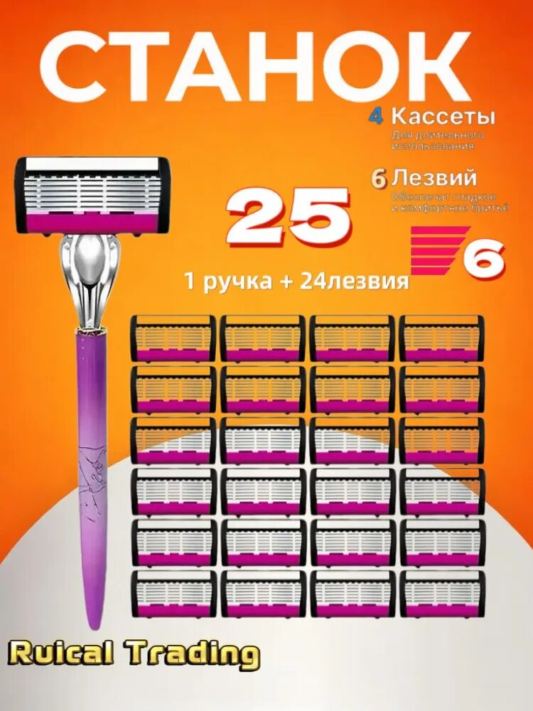 Женская бритва для депиляции с набором сменных кассет