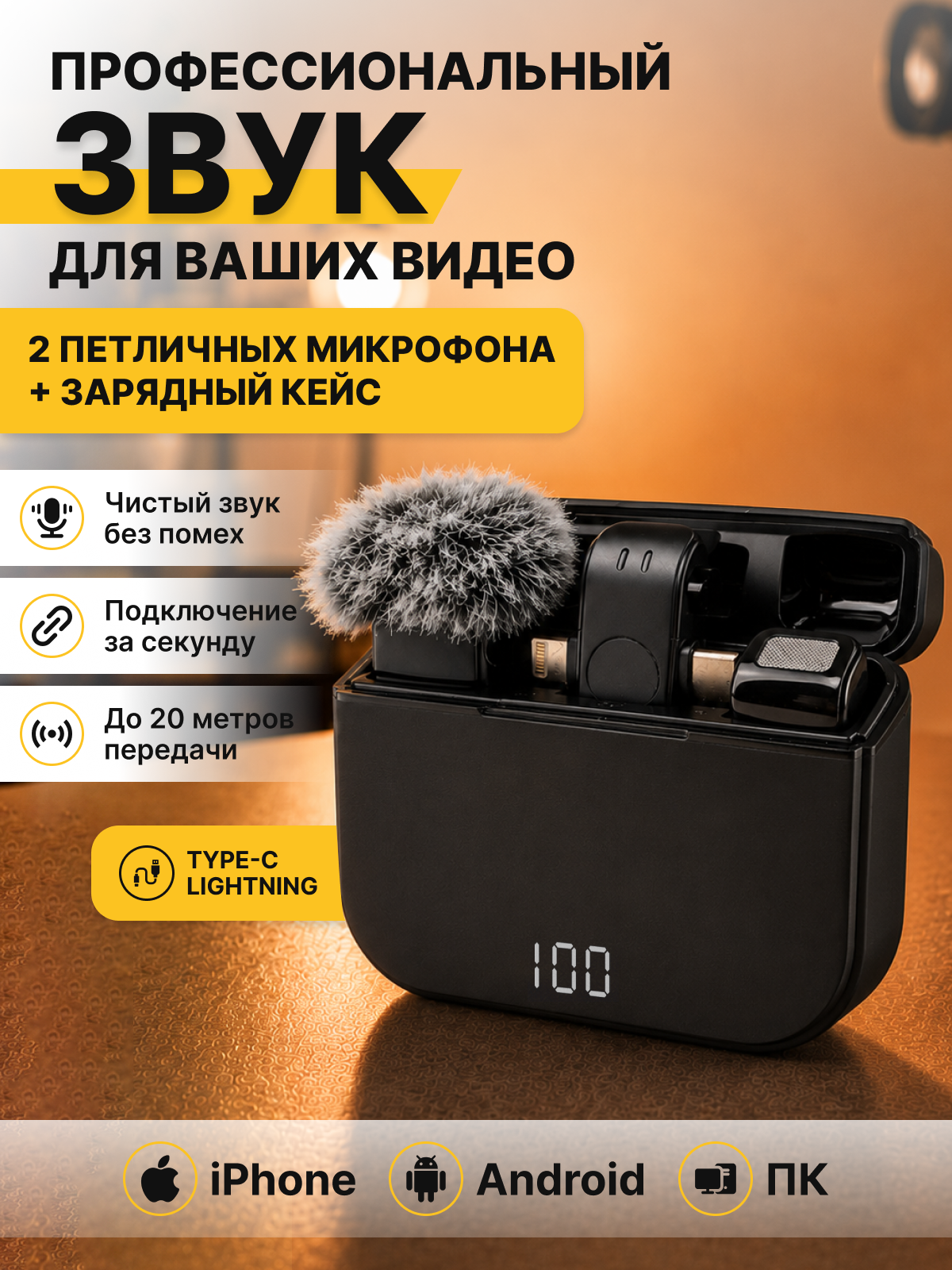 Микрофон петличный беспроводной для Android и iPhone 2 шт с адаптером и кейсом