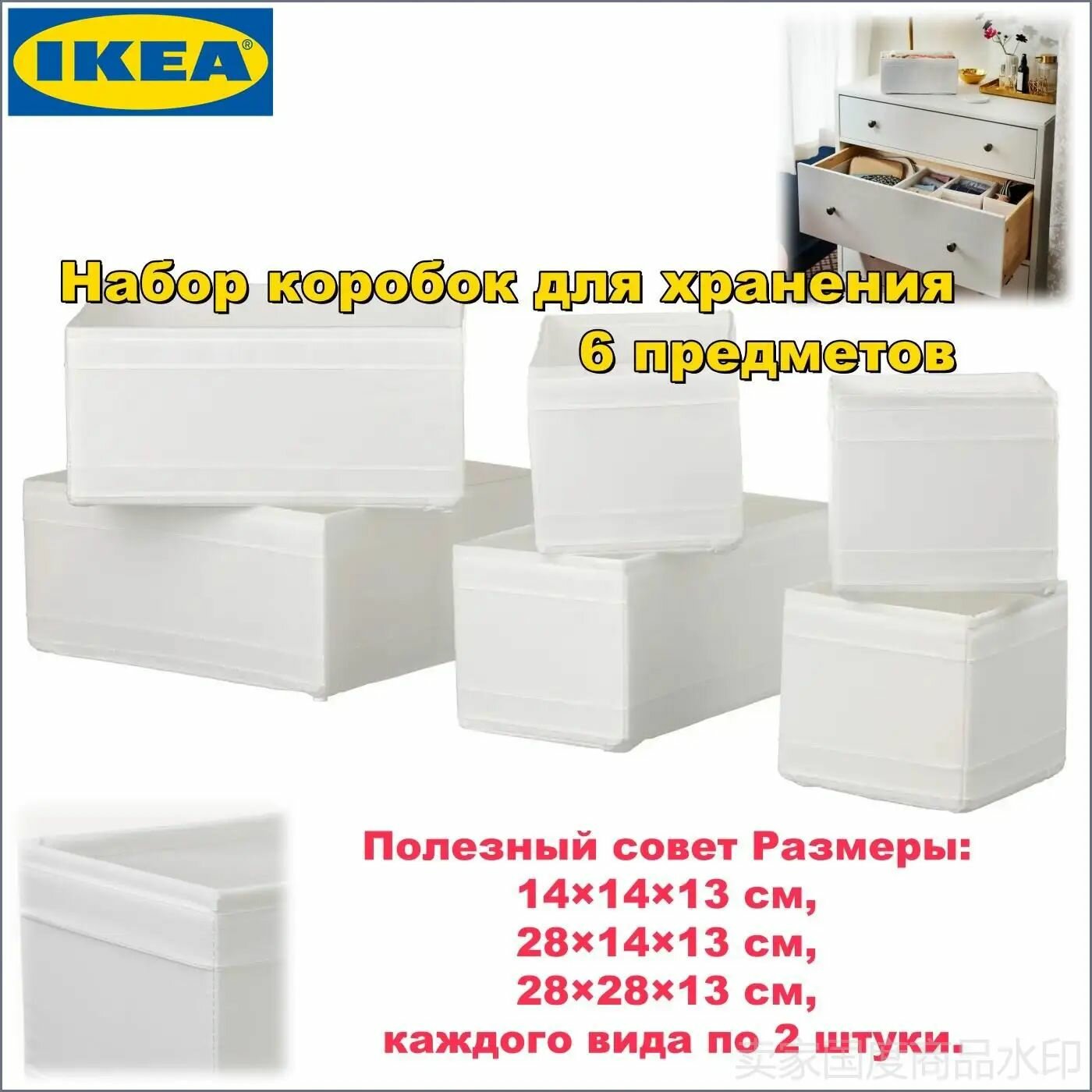 IKEA Органайзер для белья, одежды полиэстер белый