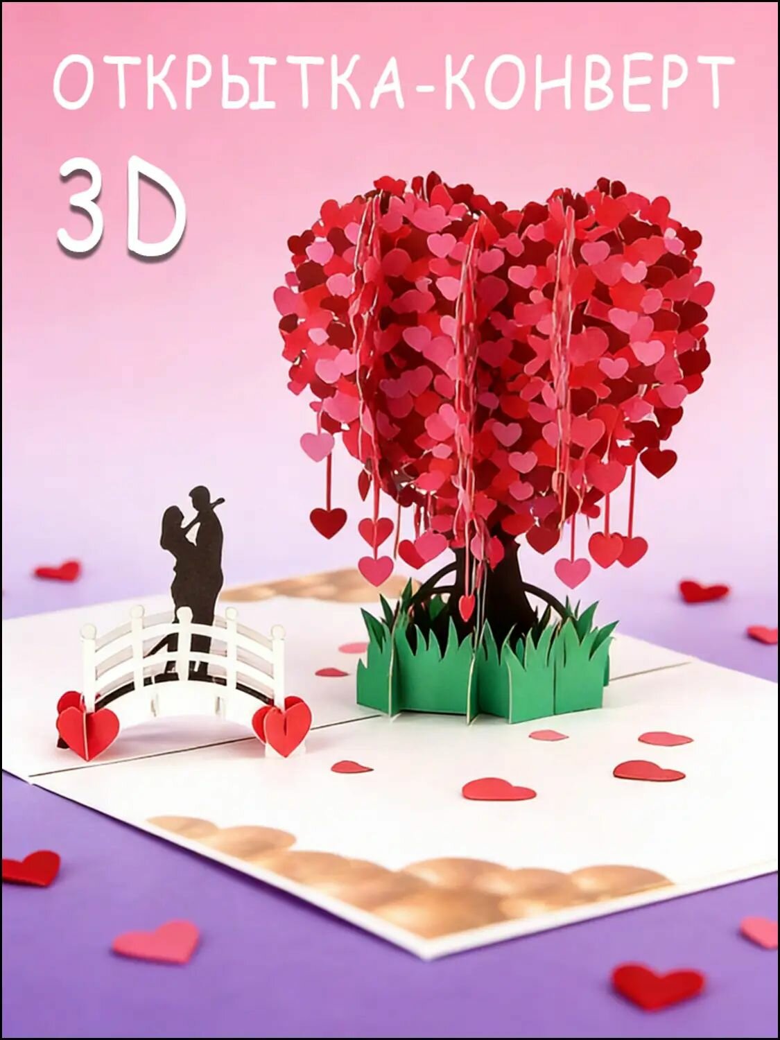 Объемная открытка 3D/Сакура/влюбленные