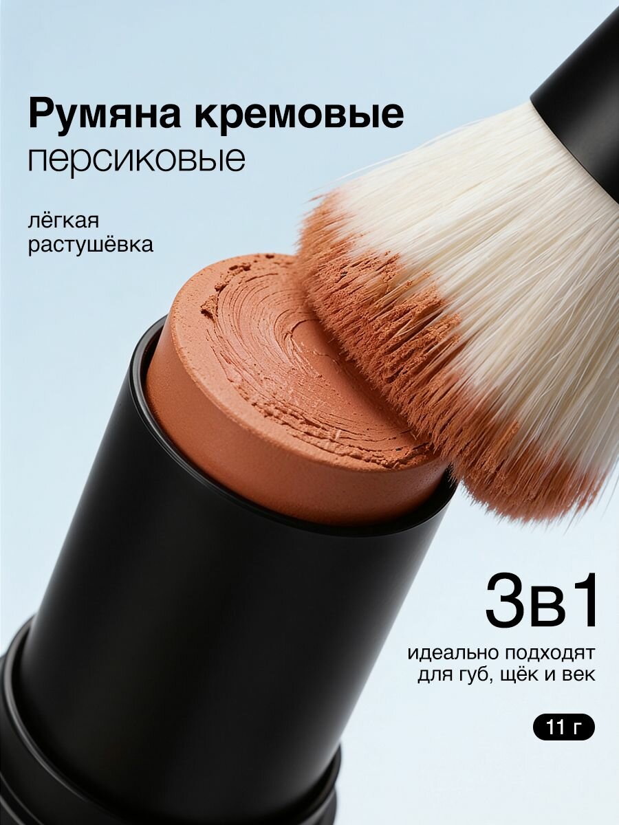 Vei Румяна для лица кремовые в стике персиковые