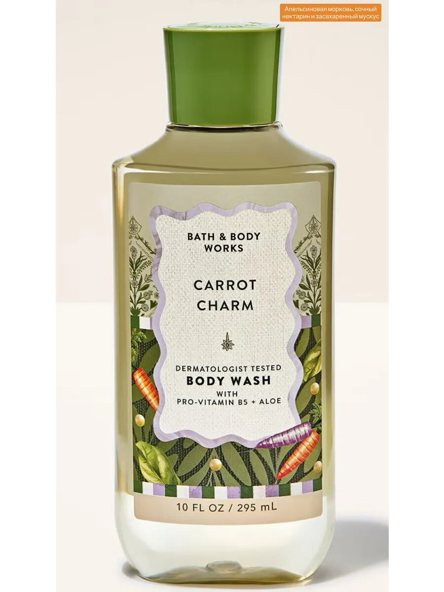 Парфюмированный гель для душа Bath Body Works Carrot Charm