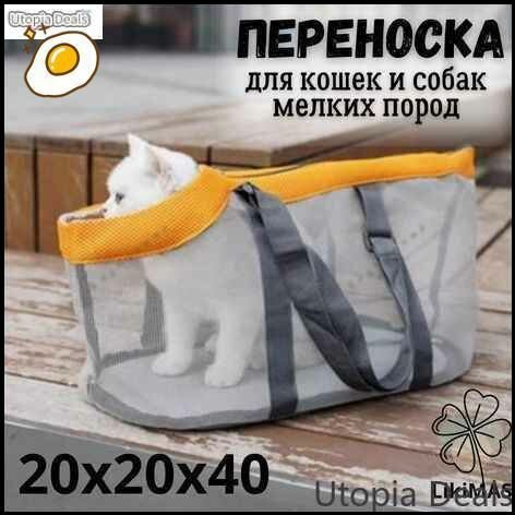 Сумка для переноски животных собак мелких пород для кошек, сетка оранжевая 20*20*40cm