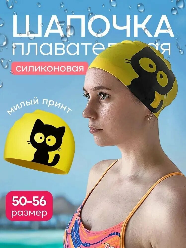 Шапочка для плавания, размер: 52-59
