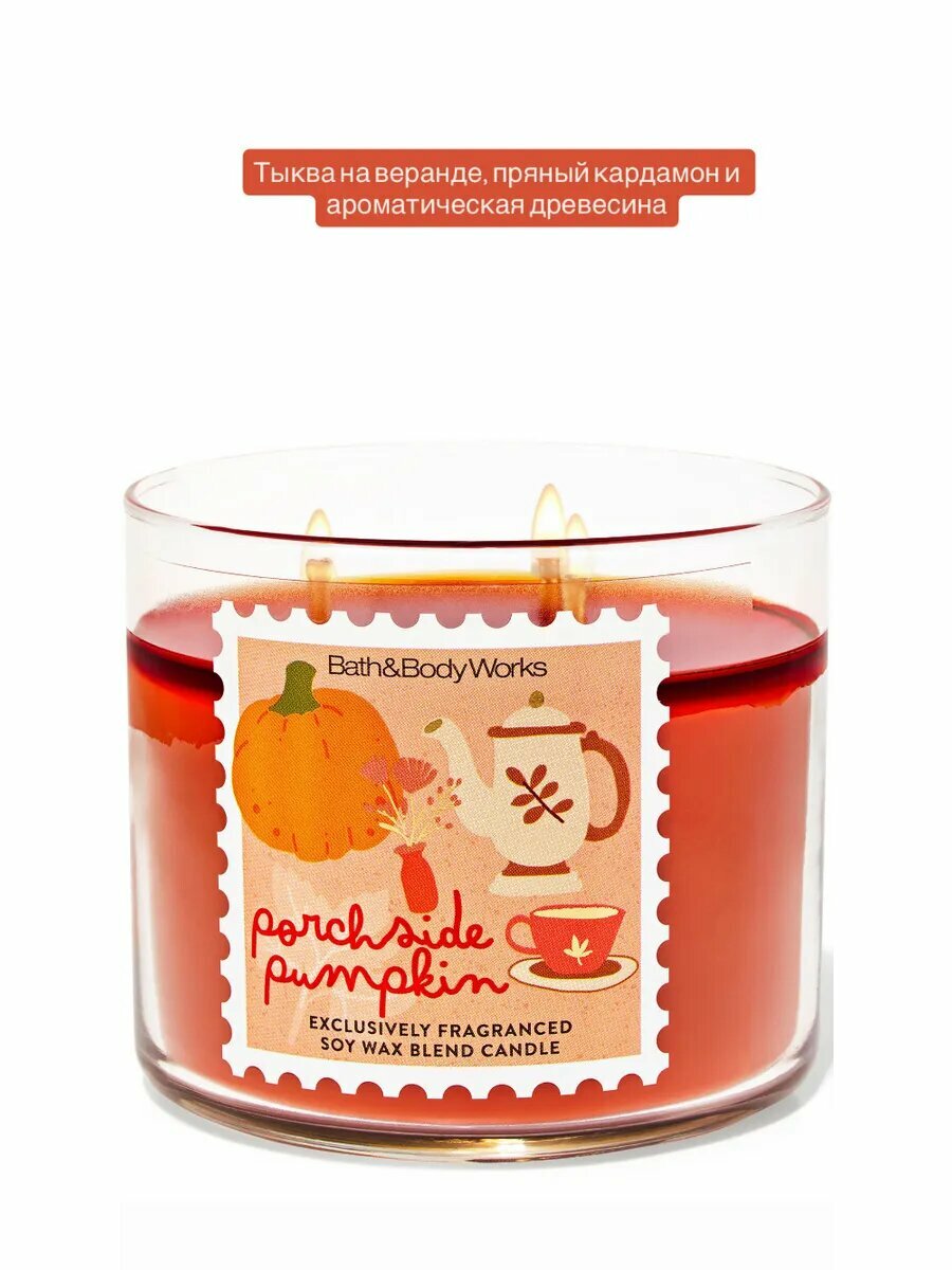 Свеча трехфитильная Bath&Body Works Porchside Pumpkin