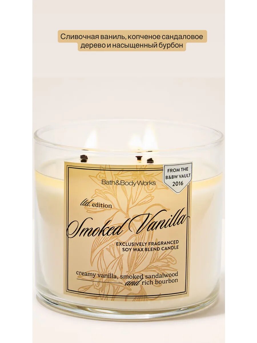 Свеча трехфитильная Bath & Body Works Smoked Vanilla