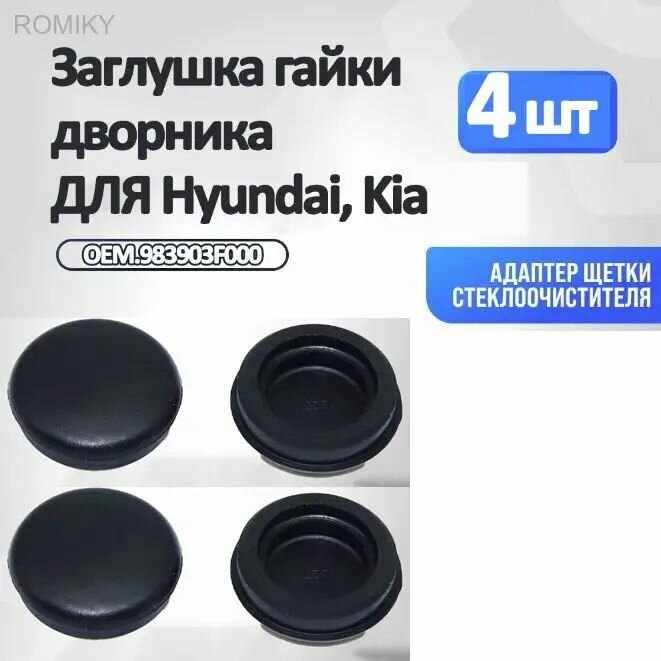 Клипса крепежная автомобильная, 4 шт.