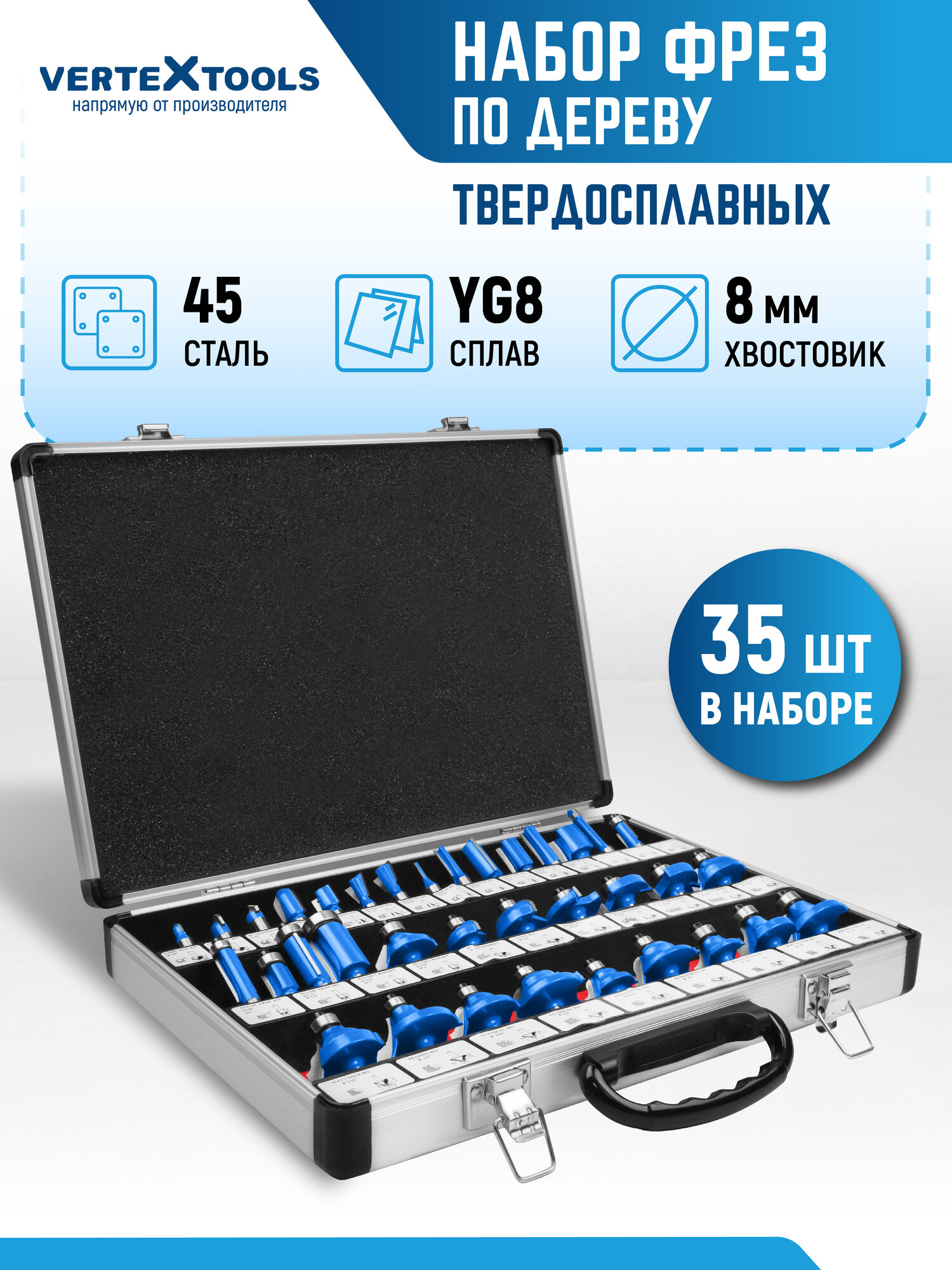 Набор твердосплавных фрез VertexTools по дереву 35 шт