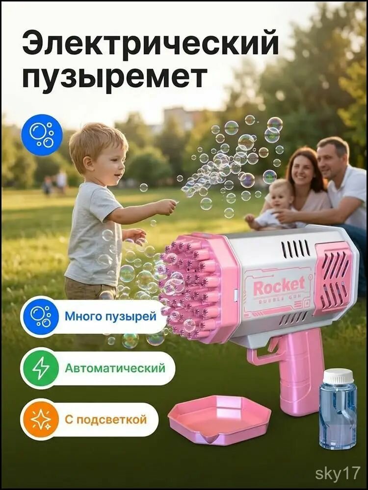 Автоматический генератор мыльных пузырей FUN7626 с подсветкой и звуком, розовый, для детей