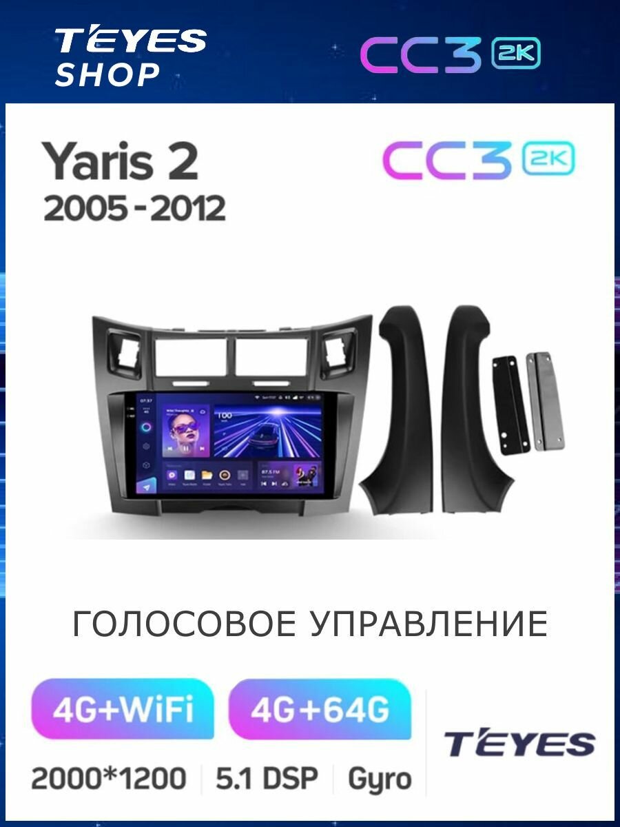 Магнитола Toyota Yaris XP90 2005-2012 (Тип F2) Teyes CC3 2K 4/64GB, штатная магнитола, 8-ми ядерный процессор, QLED эк