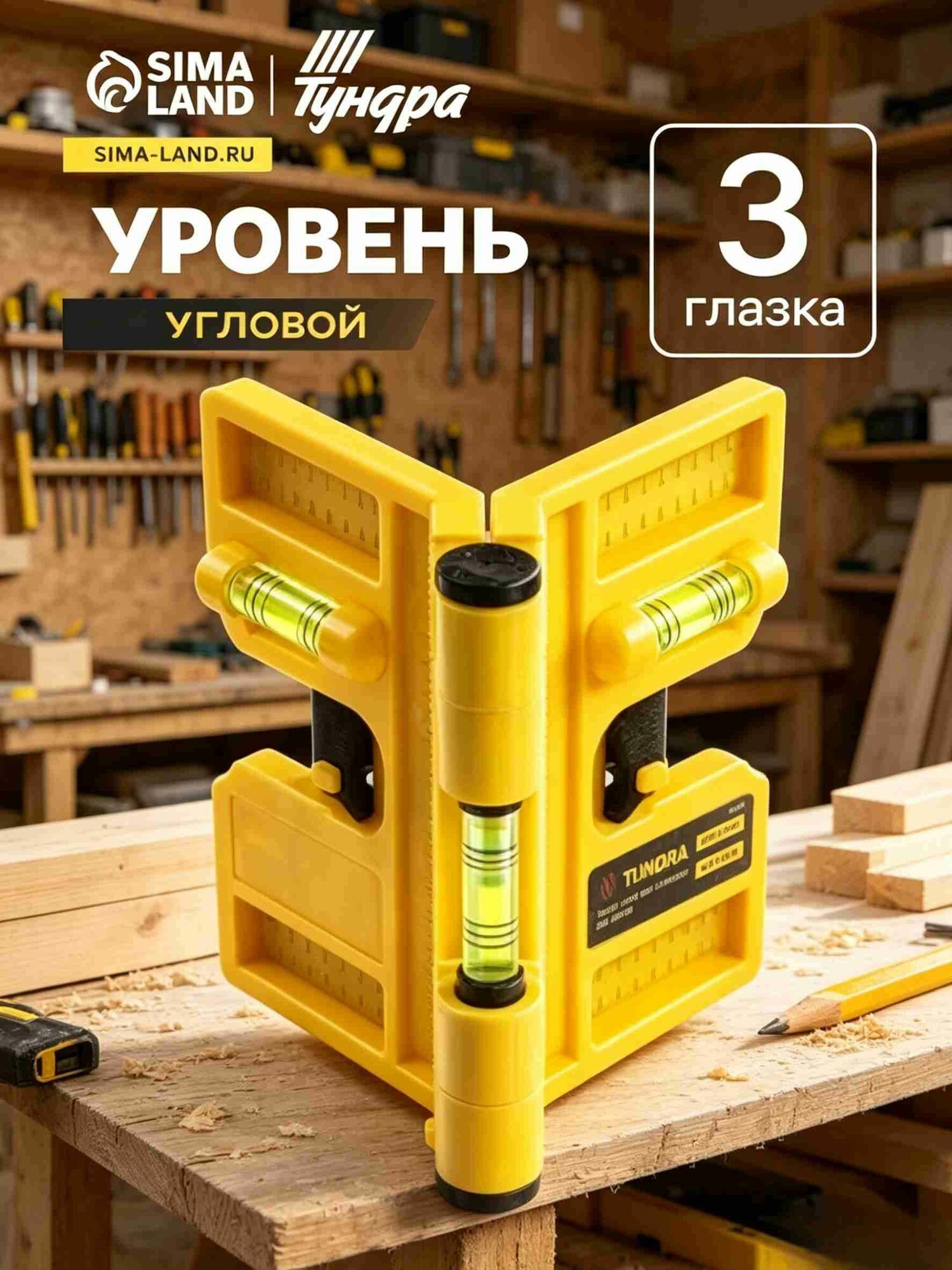 Уровень угловой магнитный тундра / складной строительный уровень с 3 глазками