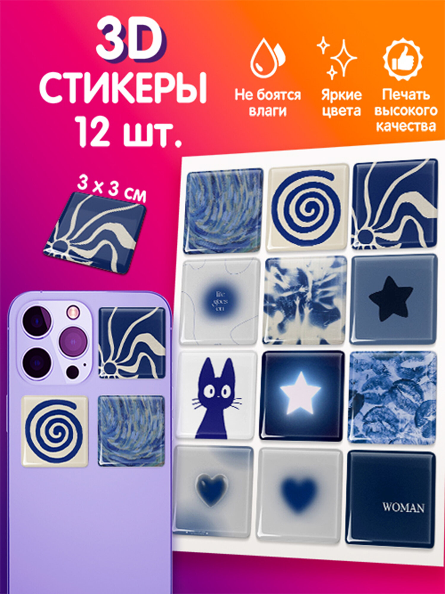 3д стикеры на телефон синие