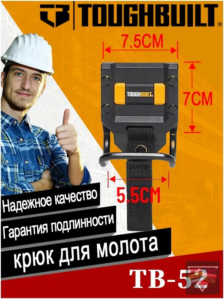 Петля для молотка Стойка для молотка орудие TB-52 TOUGHBUILT-x