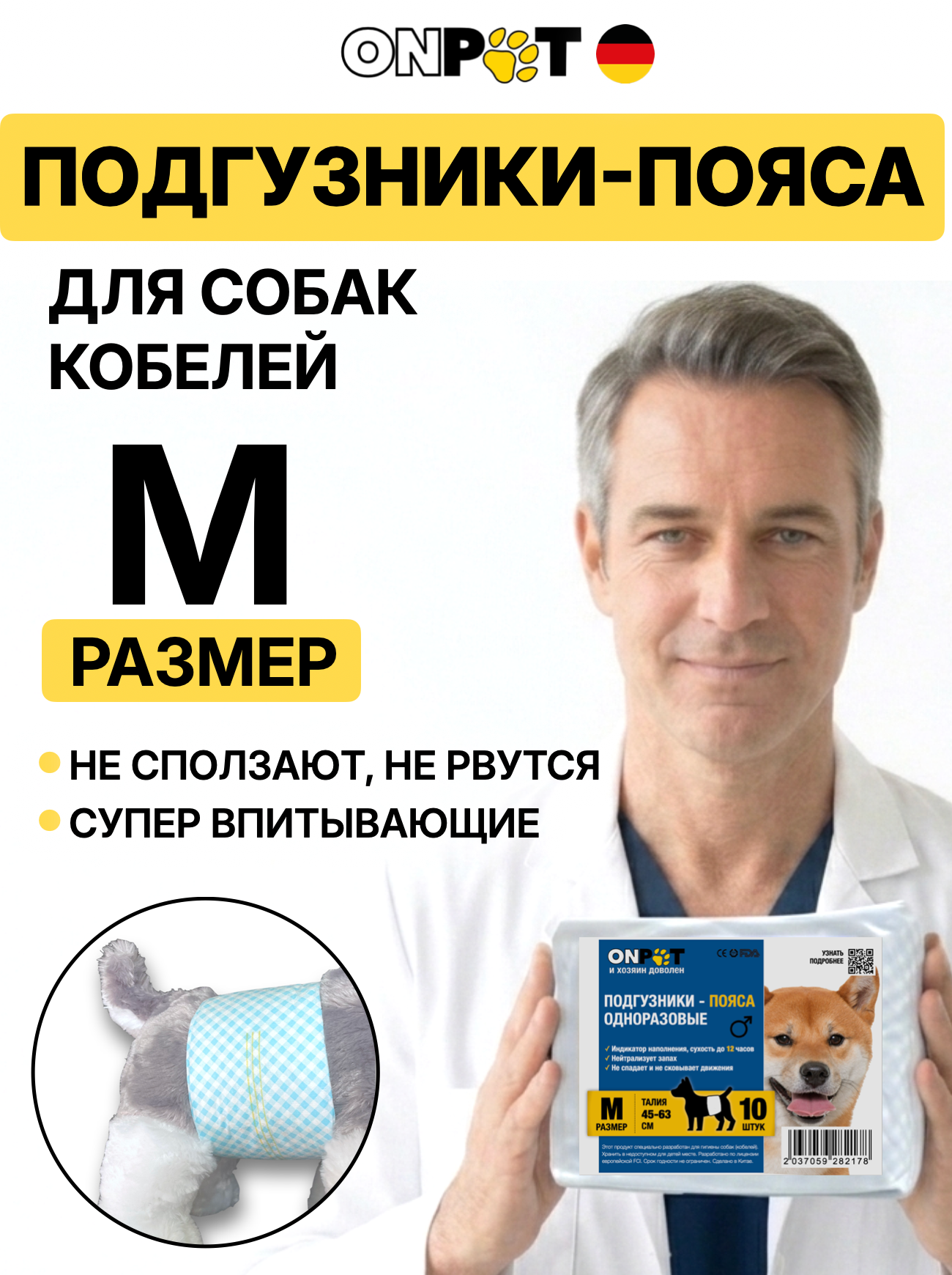 Пояса подгузники для животных собак кобелей мальчиков, размер M,10 штук