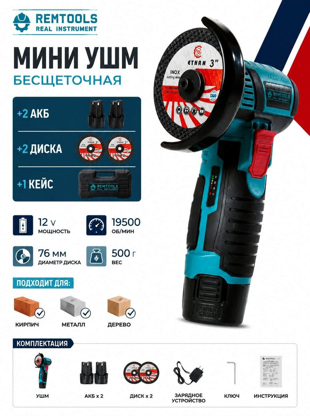 Мини болгарка аккумуляторная бесщеточная / Мини УШМ аккумуляторная 76 мм, Remtools