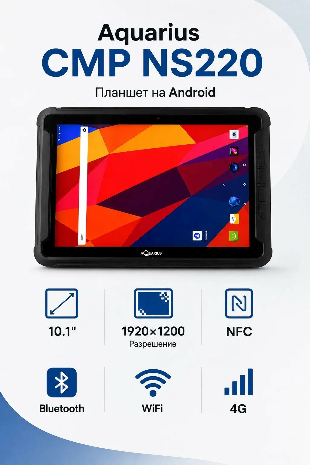 Планшет Aquarius Cmp NS220