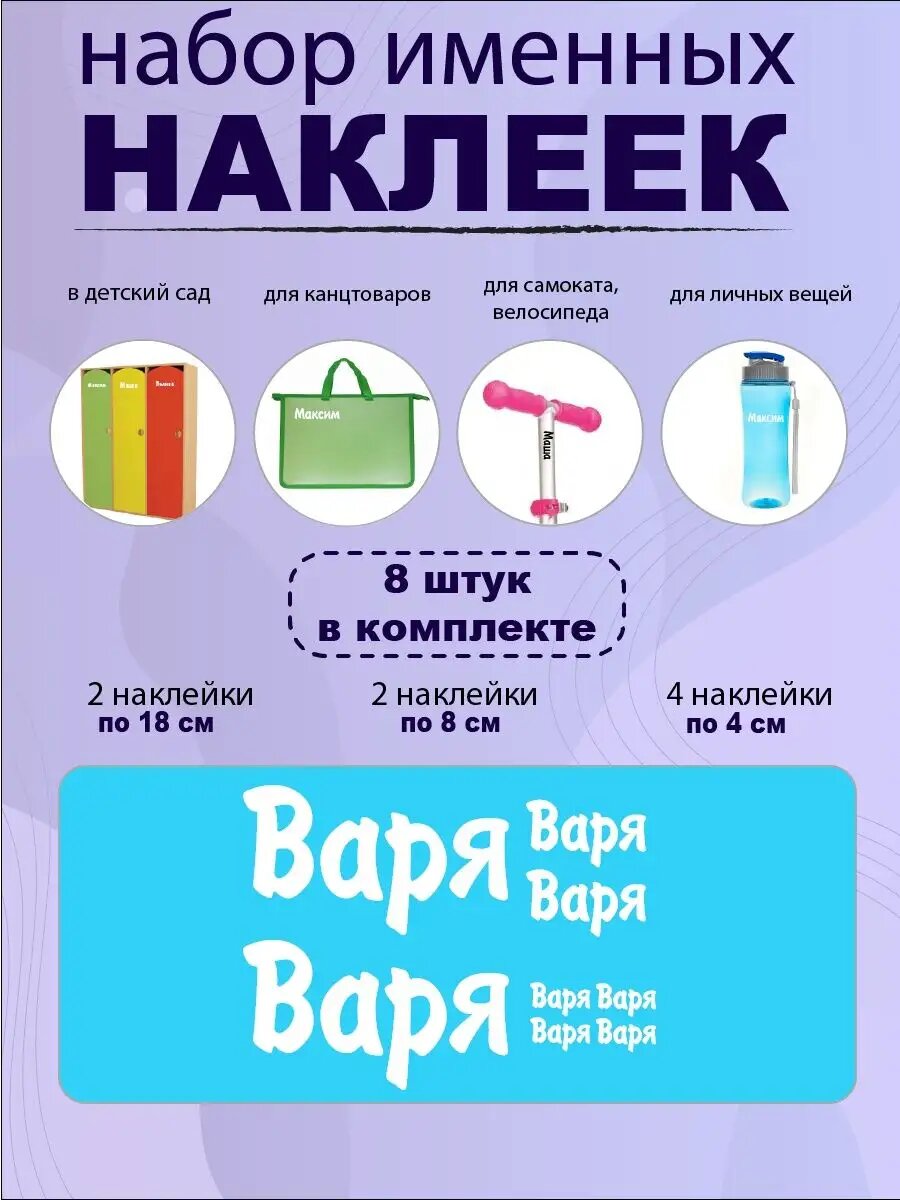 Наклейка с именем Варвара на подарок, шар