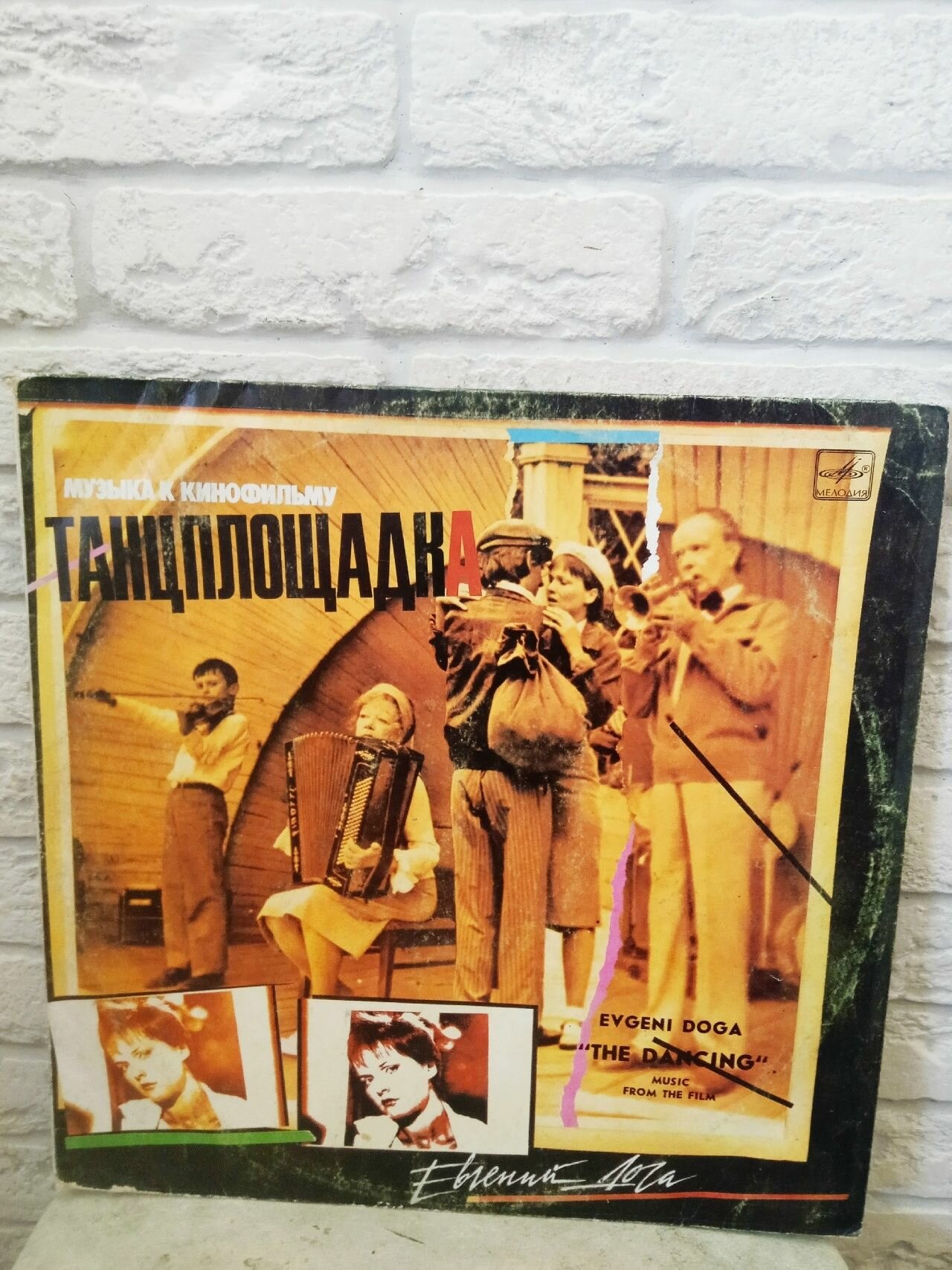 Виниловая пластинка Евгений Дога - Музыка К Кинофильму Танцплощадка (LP)