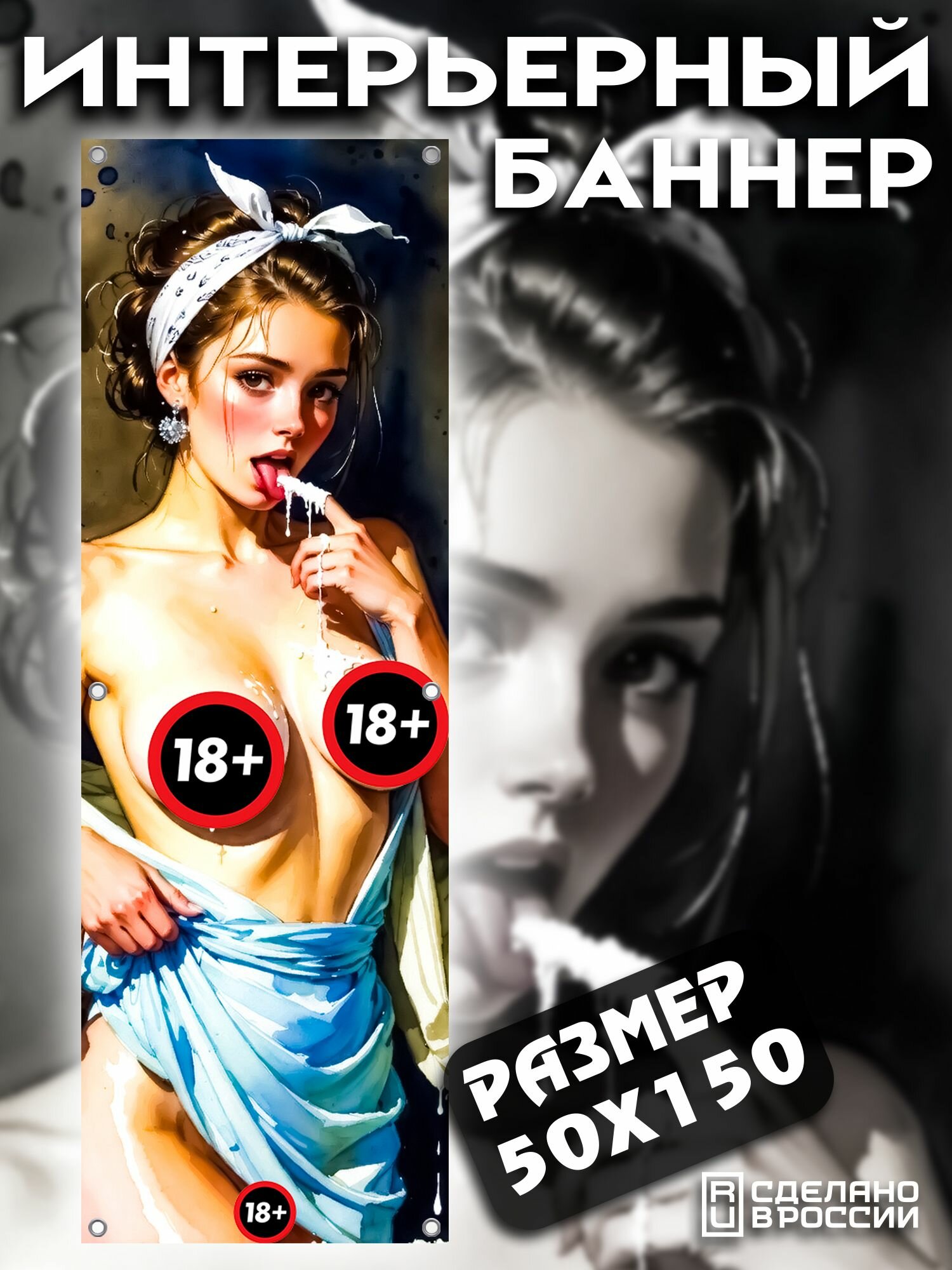 Постер на стену баннер 50х150