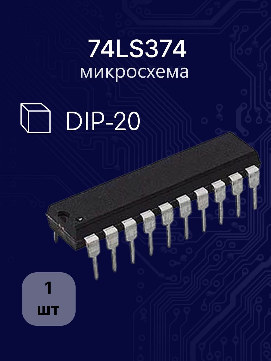 74LS374 dip -20 (К555ИР23) микросхема