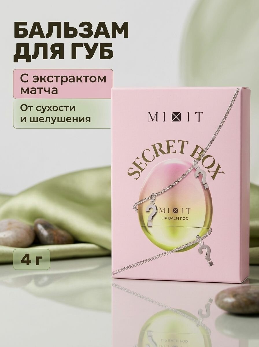 Бальзам для губ питательный с маслом ши и ароматом зеленого яблока 4 г