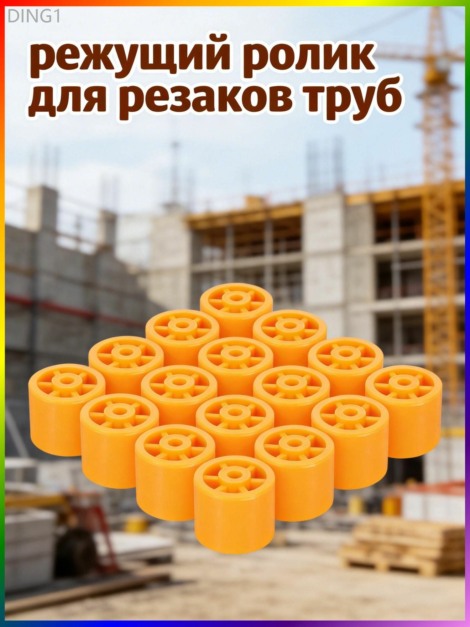Оранжевые пластиковые ролики для направляющей кромкооблицовочного станка, набор из 20 штук для домашней работы