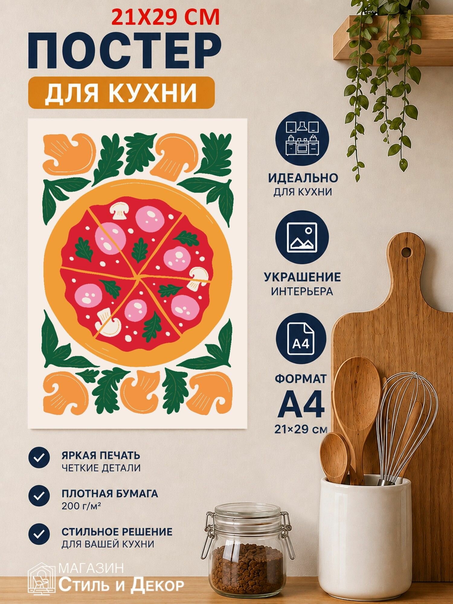 Постер красные грибы листья томаты красная основа на белом фоне, плакат на стену 29.7 см х 21 см (А4)