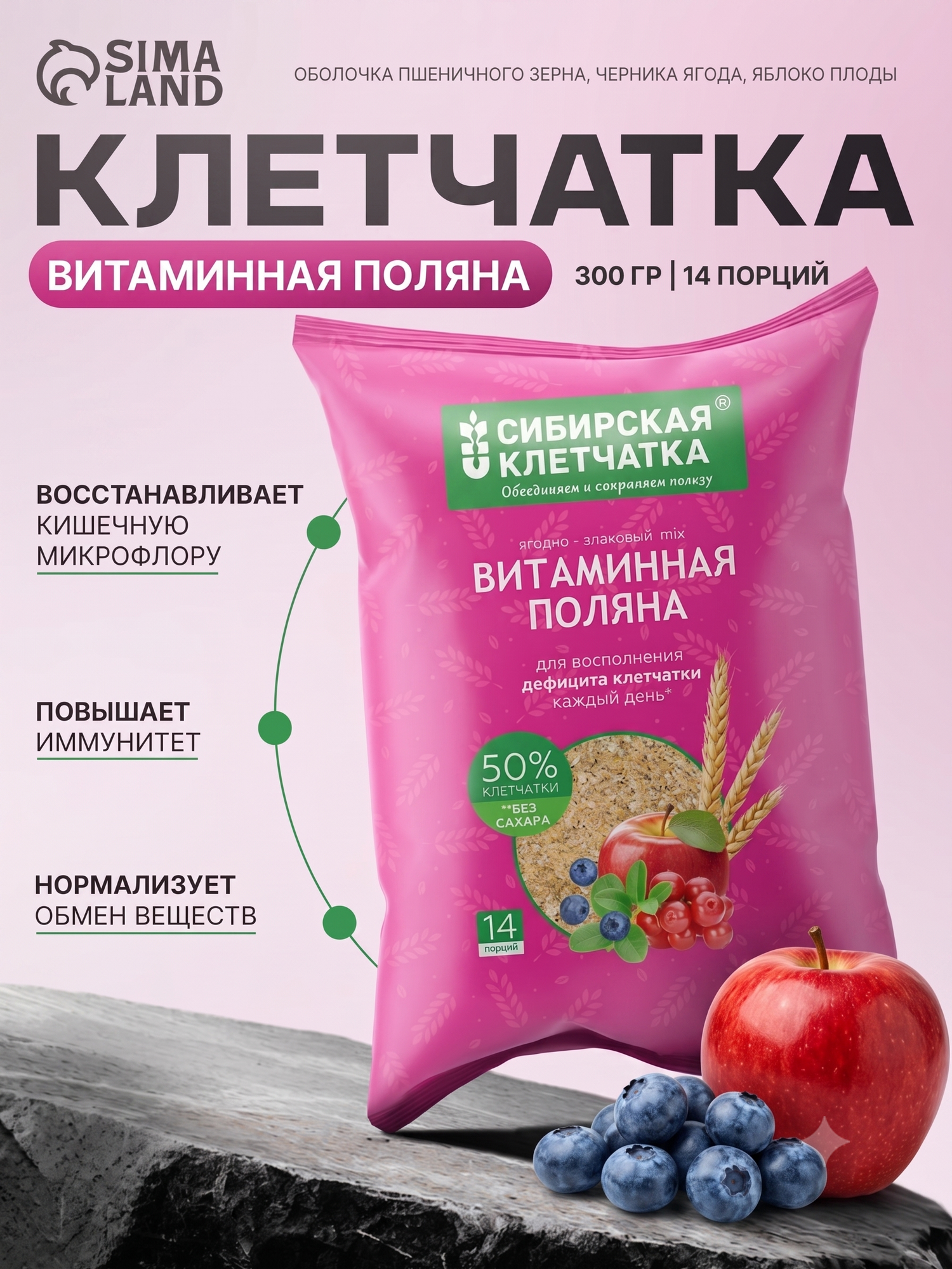 Сибирская клетчатка «Витаминная поляна», ягодно-злаковый микс, 300 г