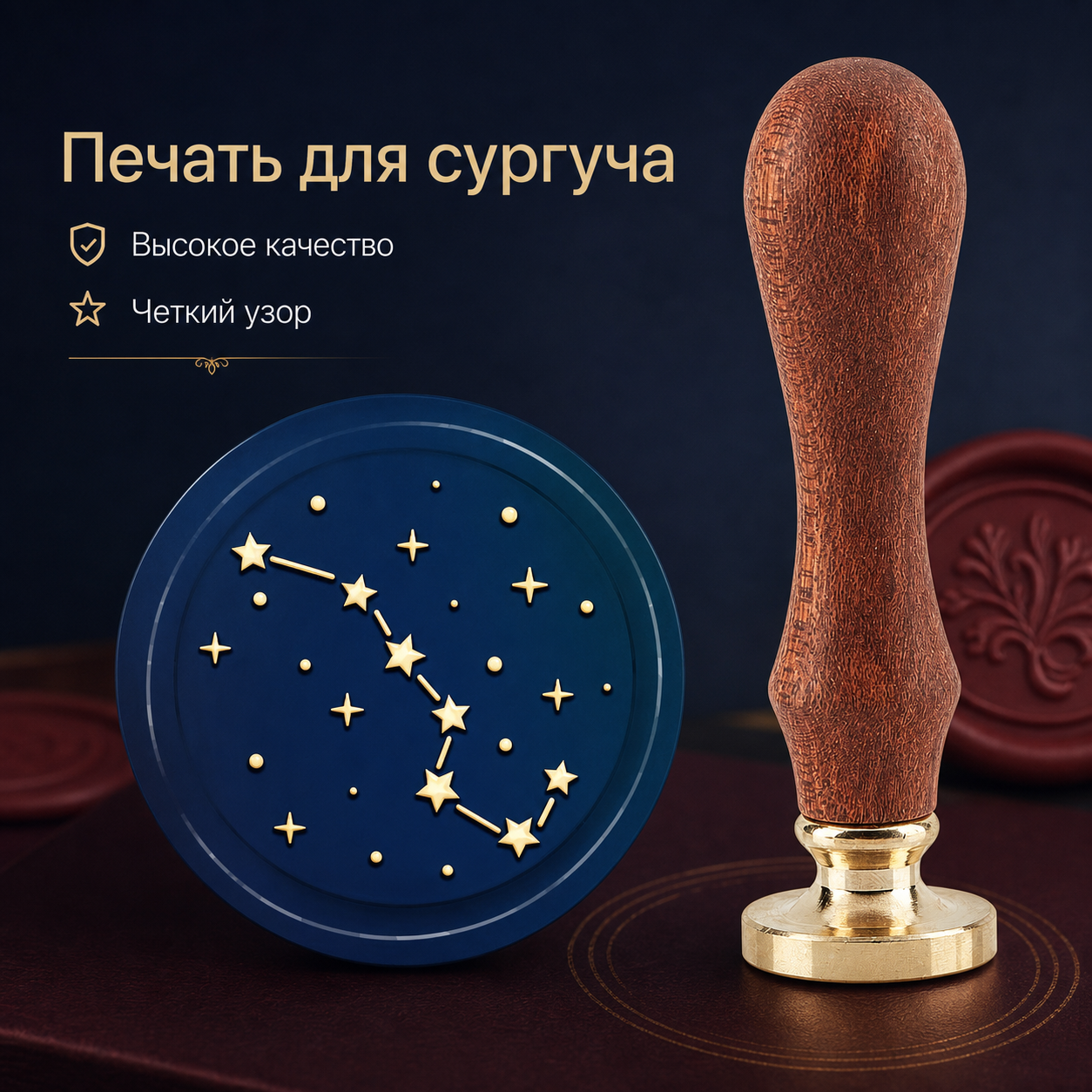 1 комплект печатей-штампов с изображением Большой Медведицы, звезд и неба, 30 мм/1,18 дюйма, латунная сменная головка