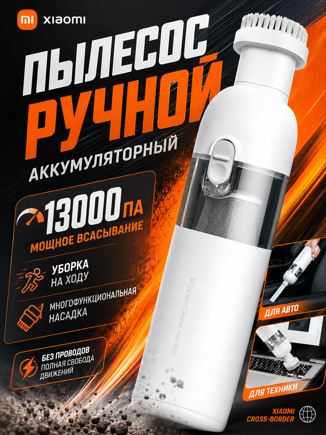 Портативный аккумуляторный ручной пылесос Xiaomi Mi Vacuum Cleaner Mini для уборки автомобиля и дома