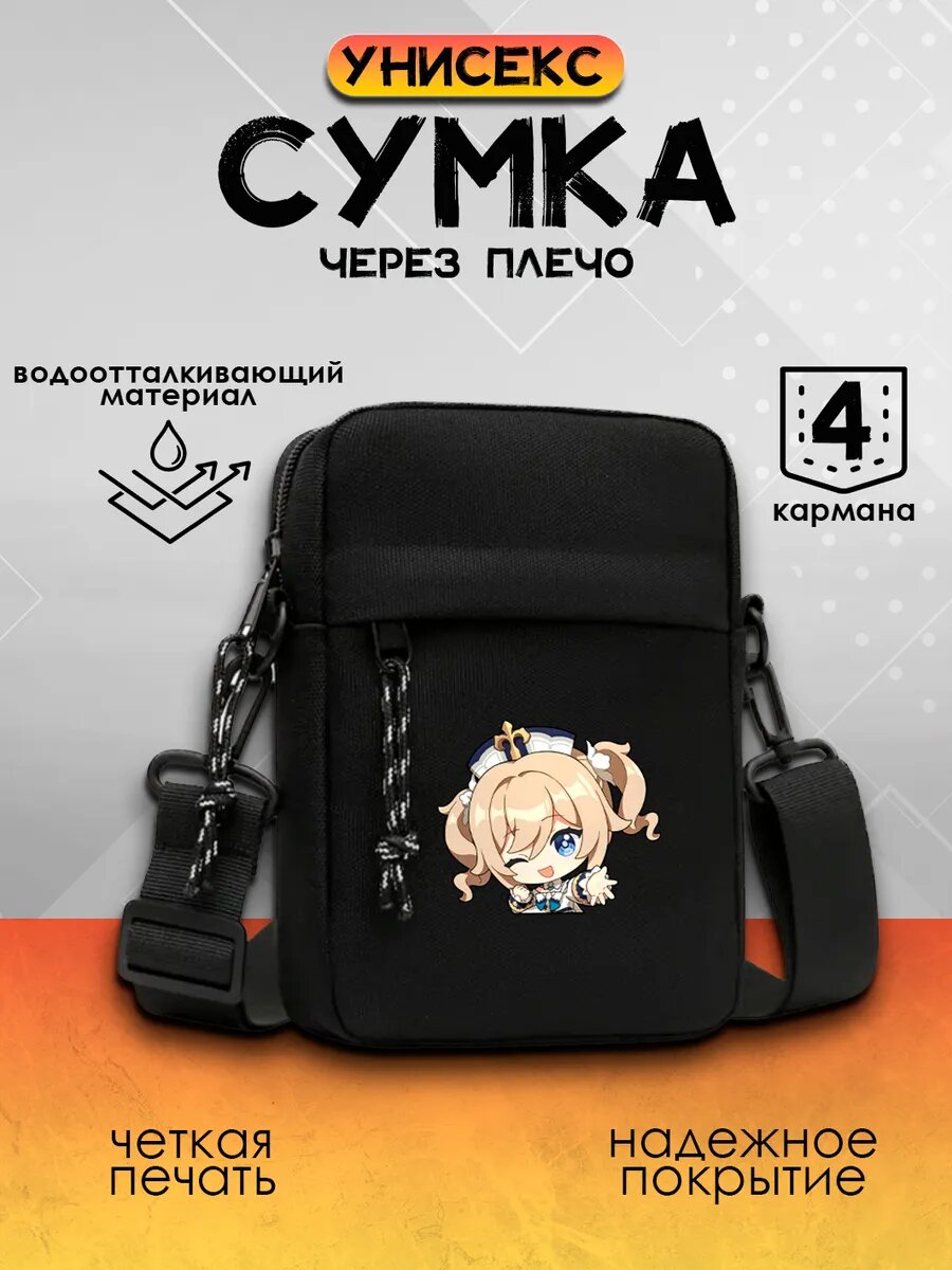Сумка барсетка