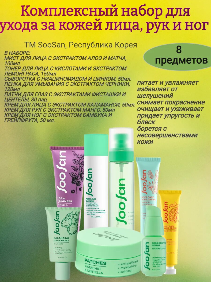Набор-комплекс для ухода за кожей № 1