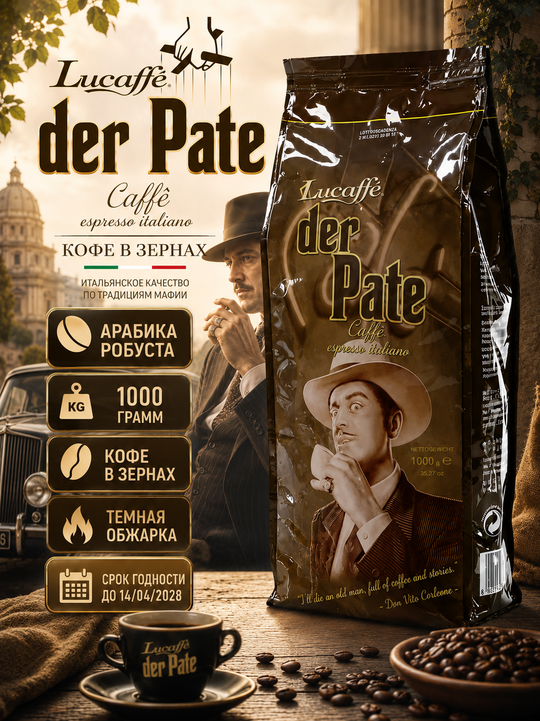 Кофе Lucaffe "Der Pate Крестный Отец", арабика, темная обжарка, 1кг