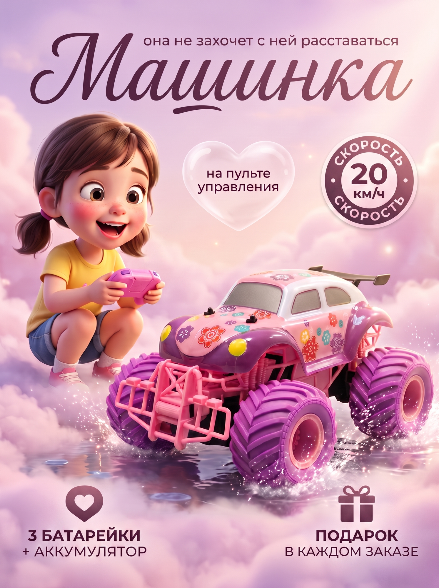 Машинка на пульте радиоуправления для девочки внедорожник радиоуправляемый