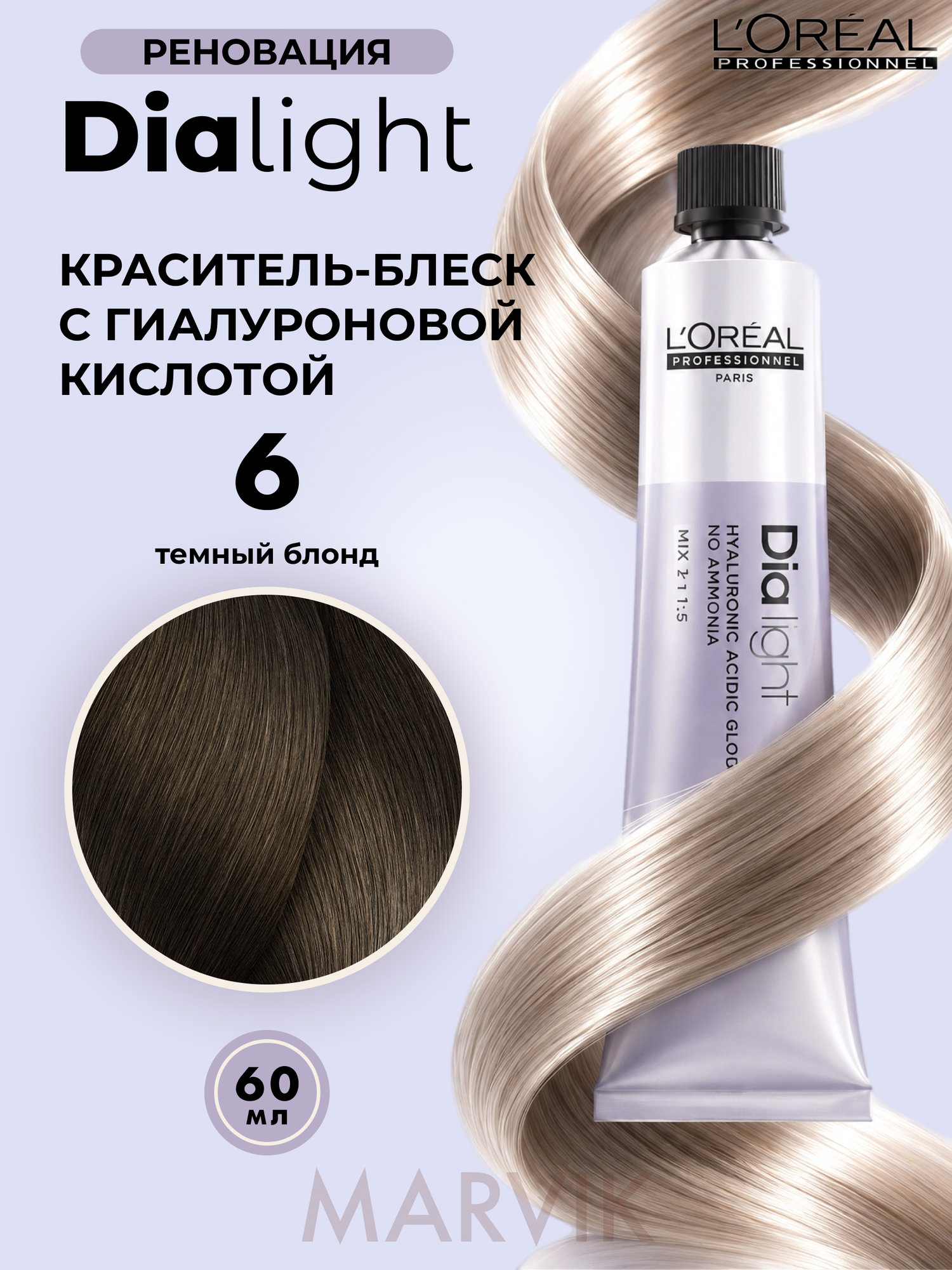 L'Oréal Professionnel Краситель-блеск с гиалуроновой кислотой Dia Light 6 темный блонд, 60 мл