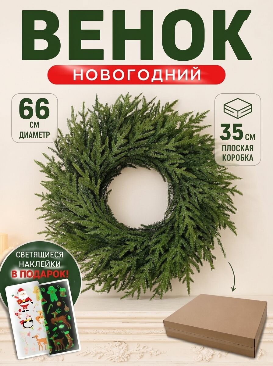 Новогодний венок на входную дверь 66 см, большой искусственный хвойный еловый декор для камина, компактное хранение