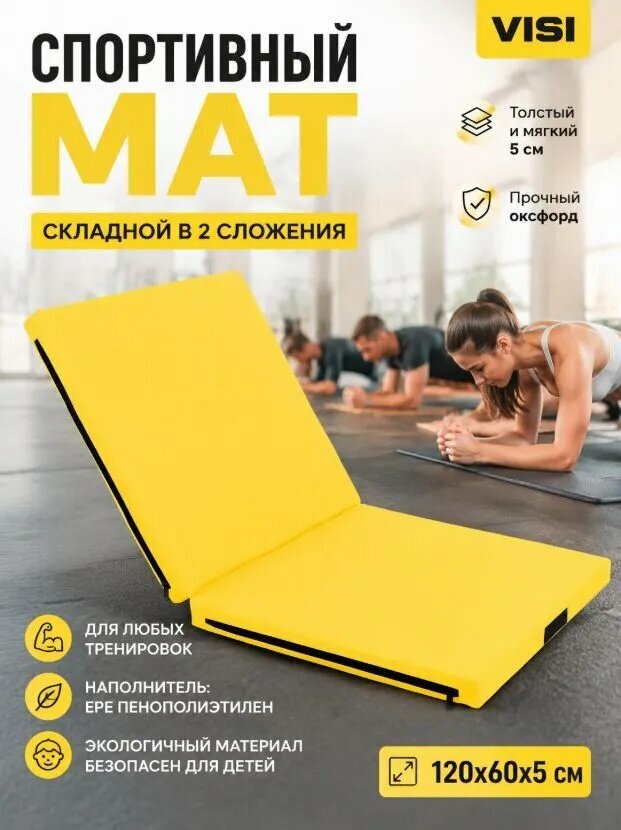 Мат спортивный
