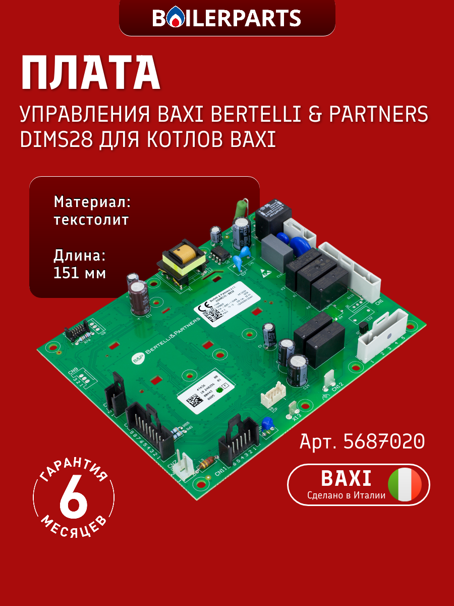 Плата управления BAXI BERTELLI & PARTNERS DIMS28 для котлов Baxi Luna 3 Comfort Air/Max, Nuvola 3 Comfort 5687020