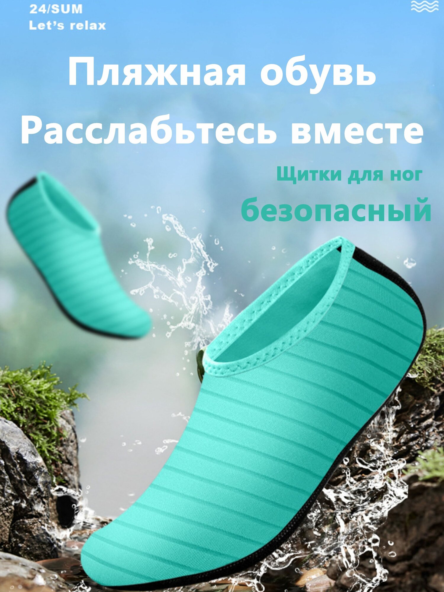 Пляжная обувь