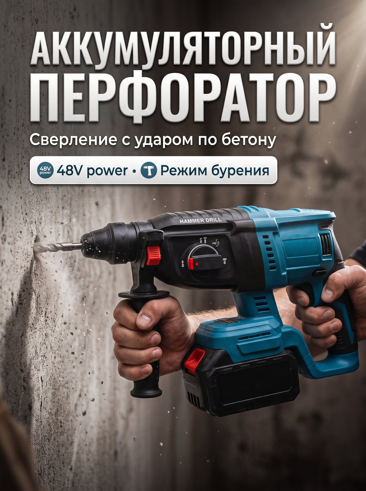 Перфоратор аккумуляторный бесщеточный 48V 5 Дж , с 2 АКБ