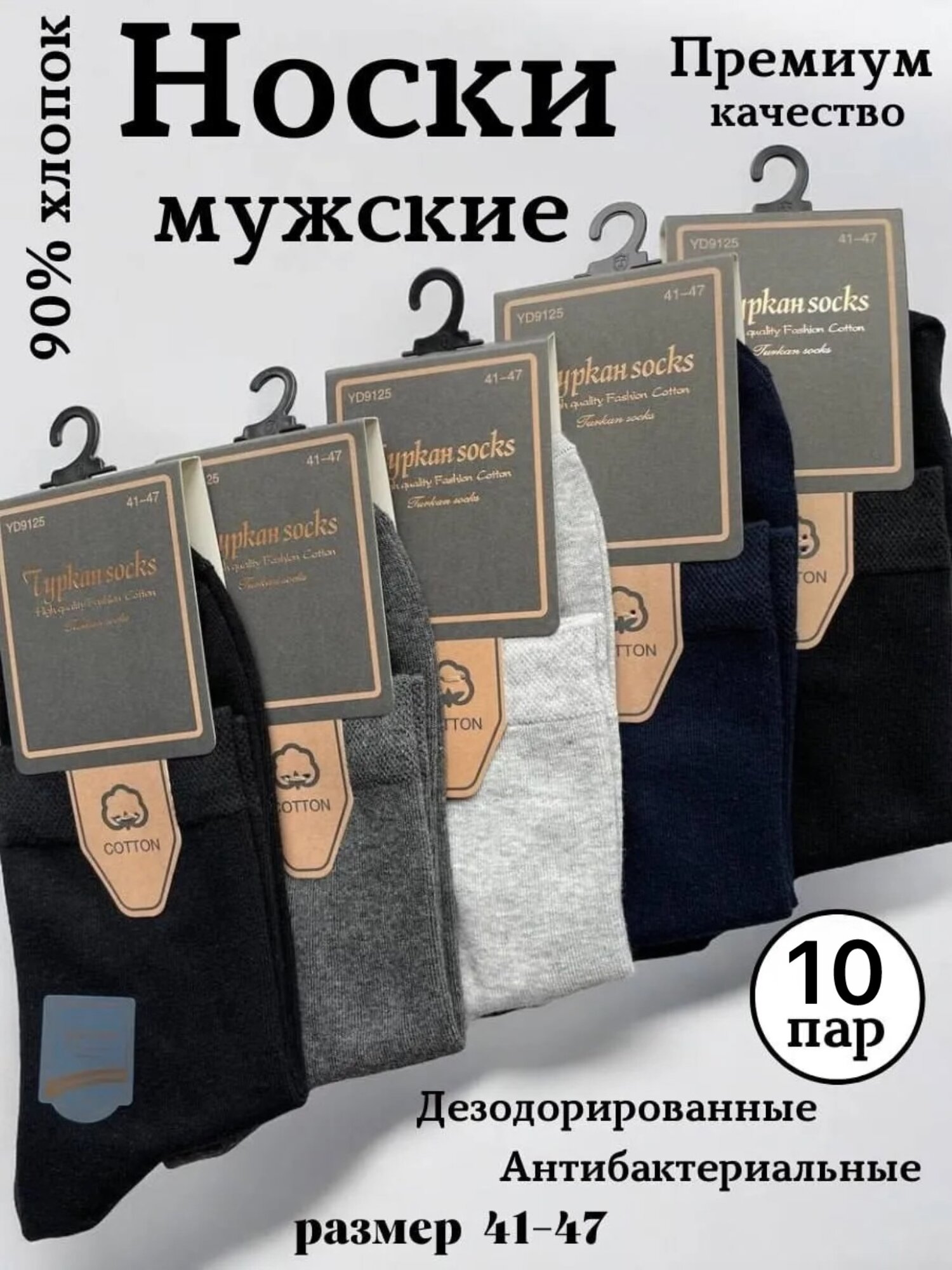 Носки